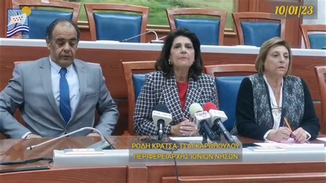 Η ΠΕΡΙΦΕΡΕΙΑΡΧΗΣ ΙΟΝΙΩΝ ΝΗΣΩΝ ΡΟΔΗ ΚΡΑΤΣΑ ΤΣΑΓΚΑΡΟΠΟΥΛΟΥ ΓΙΑ ΤΑ ΠΡΟΒΛΗΜΑΤΑ ΣΤΟ ΝΟΣΟΚΟΜΕΙΟ