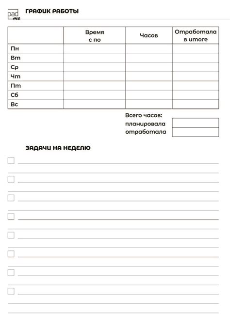 Планирование на неделю Идеи страниц для индивидуальных ежедневников