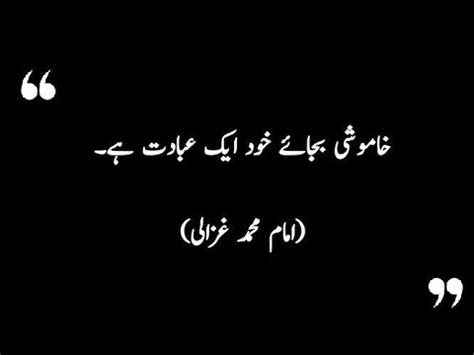 Khamoshi Bajae Khud Ek Ibadat Hai 19 October 2024 Imam Mohammad