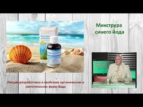 Микстура синего йода. Лекция Мальцева Александра Анатольевича - YouTube