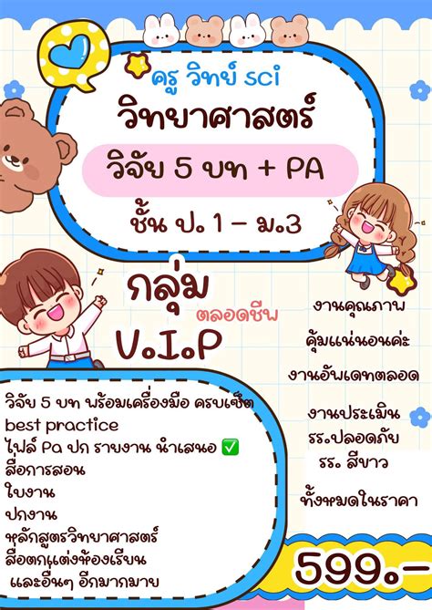 ครูวิทยาศาสตร์ Thailand Facebook