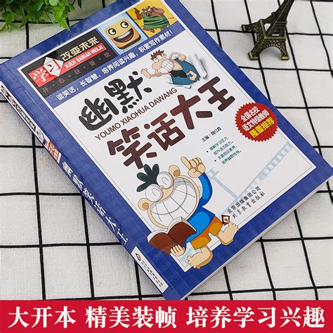 正版小学生幽默笑话书籍笑话段子书笑死你不偿命儿童笑话与口才小学生四五年级搞笑校园故事书轻松开心减压故事课外阅读书 虎窝淘