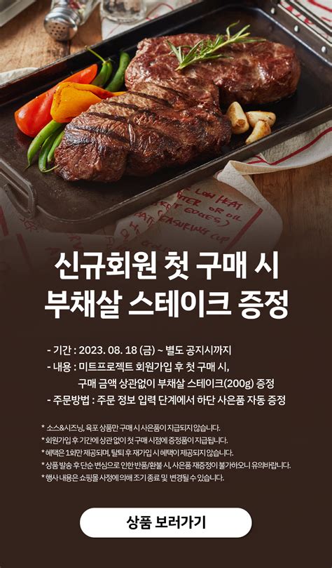 고기 전문가의 온라인 정육점 미트프로젝트