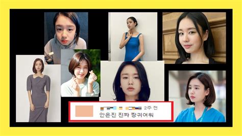 안은진 당신이 몰랐던 7가지 사실 Youtube