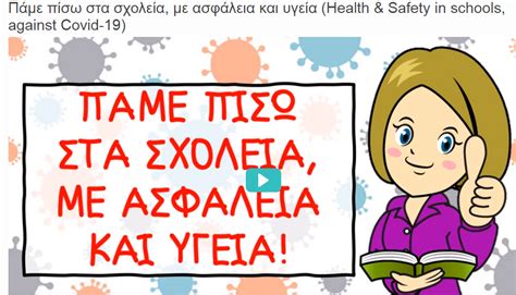 37ο Δημοτικό Σχολείο Ηρακλείου Επίσημη Ιστοσελίδα ΕΠΙΣΤΡΟΦΗ ΣΤΟ ΣΧΟΛΕΙΟ
