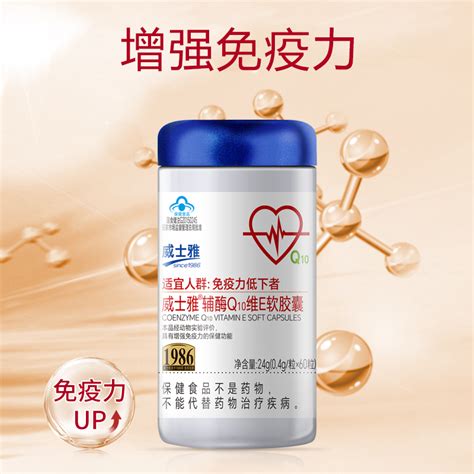 威士雅辅酶Q10维E软胶囊 虎窝淘