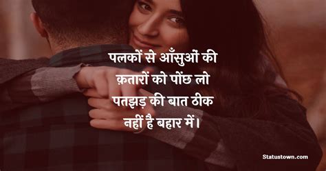 पलकों से आँसुओं की क़तारों को पोंछ लो पतझड़ की बात ठीक नहीं है बहार में।