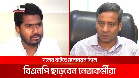 পটুয়াখালী ৩ আসন বিএনপির মনোনয়ন নিয়ে আলোচনায় রনি নূর Dbc News Youtube