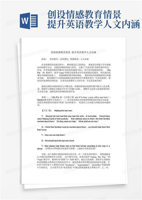 创设情感教育情景提升英语教学人文内涵Word模板下载 编号qpymmamb 熊猫办公