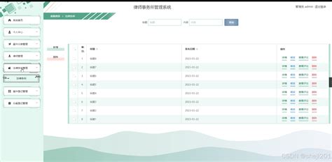 Pythonflask计算机毕业设计律师事务所管理系统（程序开题论文） Csdn博客