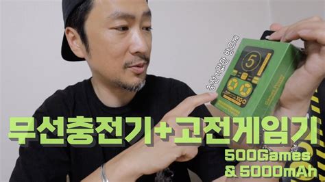 레트로 고전 게임기와 맥세이프 무선 충전기가 동시에 Youtube