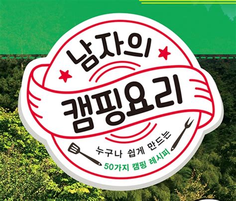 남자의 캠핑요리 나눔 이벤트 네이버 블로그
