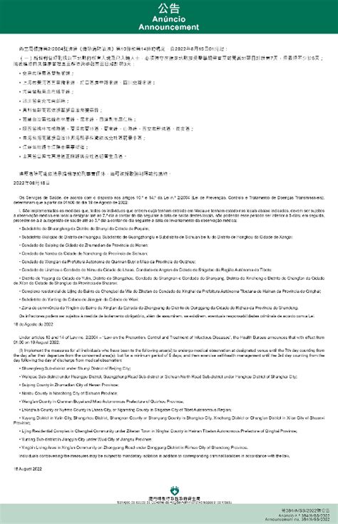 8月19日凌晨1时起新增或取消对曾到内地相关区域人士的防疫措施 澳门特别行政区政府入口网站