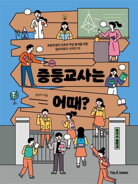 중등교사는 어때 어린이청소년 전자책 리디