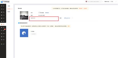 商城公众号授权教程 凡科商城