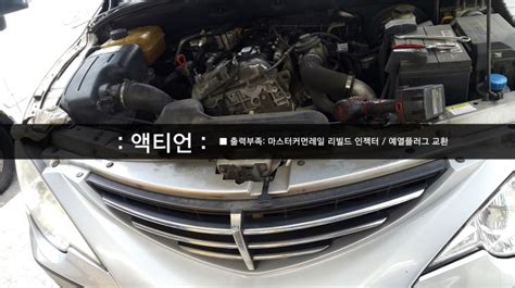 액티언 출력부족 쌍용차량들의 고질병 어떻게 관리하느냐가 관건 네이버 블로그