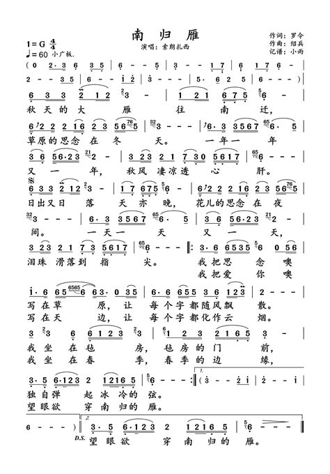 索朗扎西《南归雁简谱》