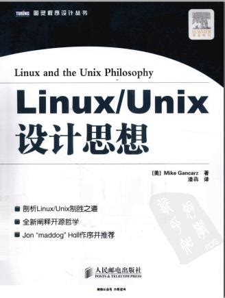 Linux设计思想PDF电子书 MB 下载 码农书籍网