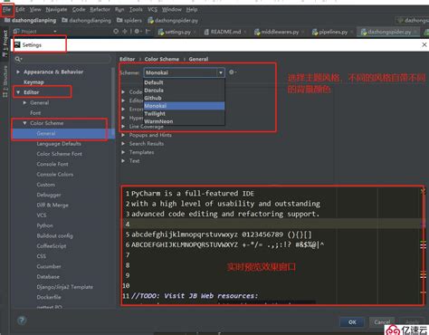 pycharm设置开发模板 字体大小 背景颜色 编程语言 亿速云