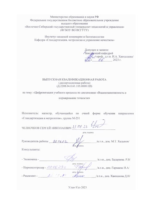 Цифровизация учебного процесса по дисциплине Взаимозаменяемость и
