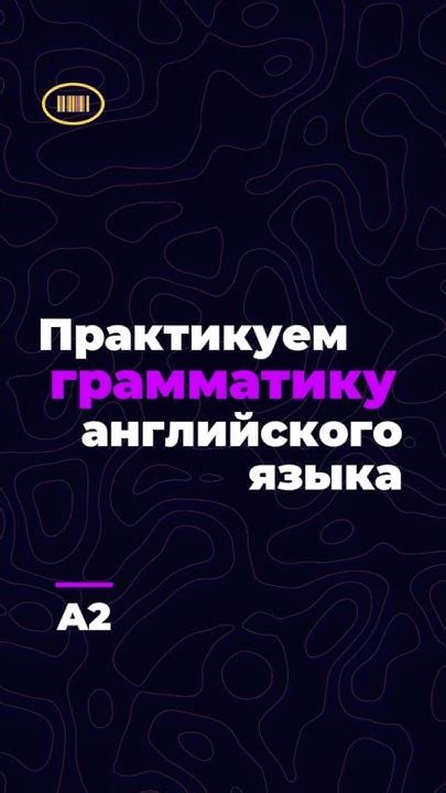Практикуем грамматику английского Уровень A2 English английский Quiz Youtube