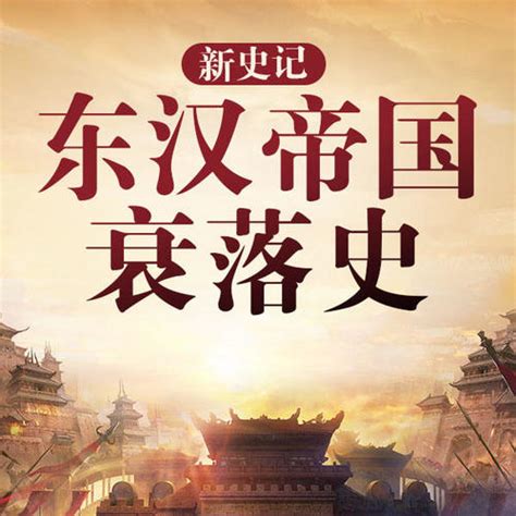第92集 曹操的身世之谜 天下书盟精品图书 懒人741992500 mp3免费在线下载播放 歌曲宝 找歌就用歌曲宝 MP3音乐高品质在线免费下载