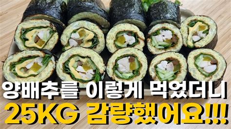 밥대신 양배추를 이렇게 드세요 운동없이 살도 빠지고 너무 맛있어요feat양배추 김밥 전 해독스프 볶음 참치쌈장 양배추 요리 몰아보기 다이어트 요리