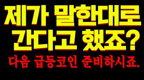 맞췄습니다 120 오를 코인 가보시죠비트코인 이더리움 가스리플 비트코인캐시 라이트코인 스팀달러 시바이누 체인링크 코박토큰 폴리곤 Youtube