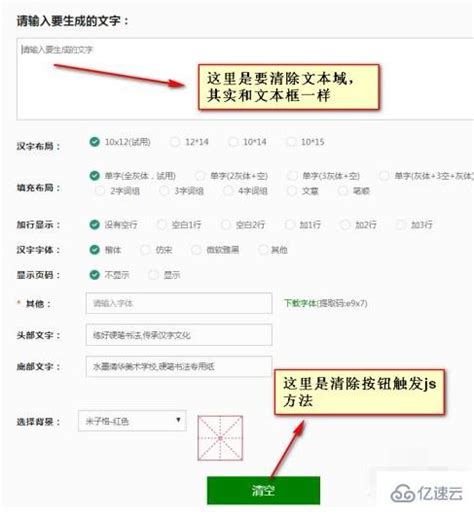 javascript如何清除文本框内容 web开发 亿速云