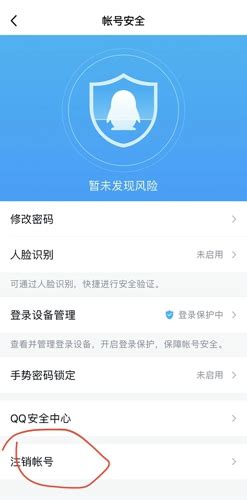 qq怎么注销账号 qq注销账号方法介绍