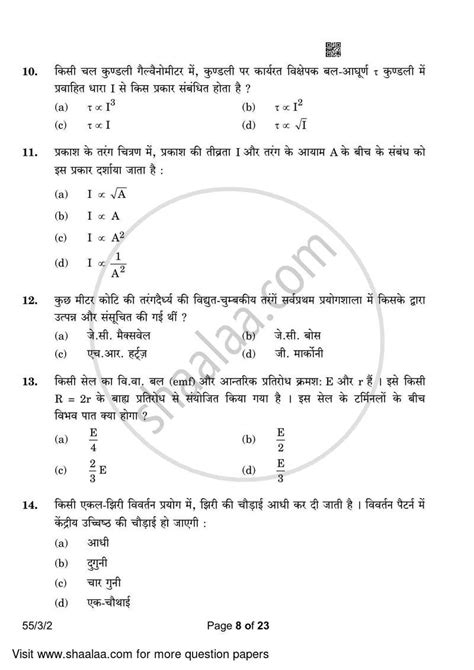 Physics 2022 2023 Science English Medium Class 12 55 3 2 Question Paper With Pdf Download