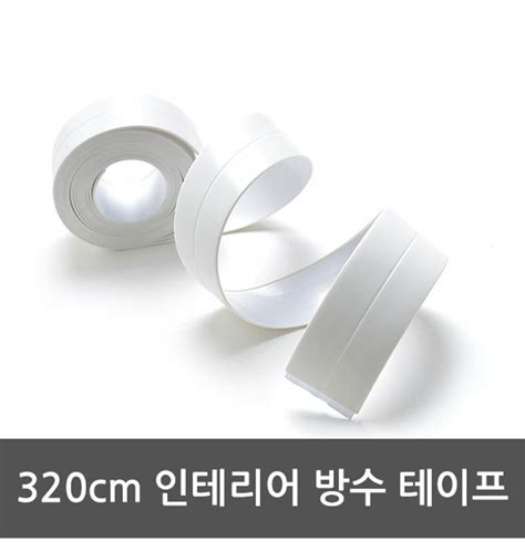 초강력 3m 방수테이프 변기테이프 모서리테이프 인테리어방수테잎 방수테잎 모서리테이프 방수처리테잎 모 티몬