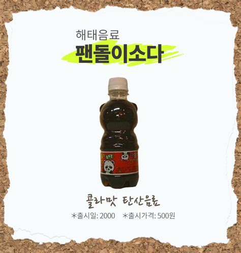 다시 먹어보고 싶은 추억속의 음료수 인스티즈 Instiz 이슈 카테고리