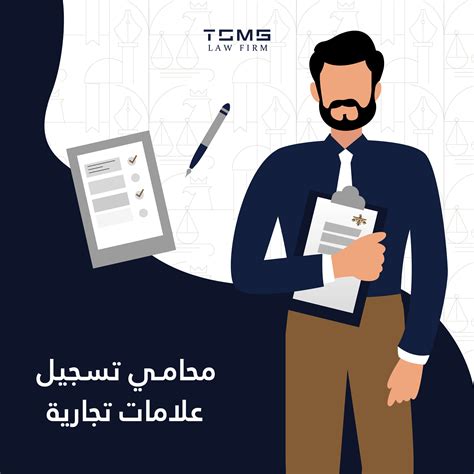 تسجيل العلامة التجارية دليلك لتوكيل أفضل محامي علامات تجارية لعام 2024