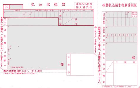 郵便振替刷込み 私製用紙販売 ひとみ印刷所