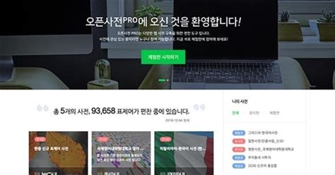 네이버 어학사전에 그리스어·고대 히브리어 등 5종 언어 추가