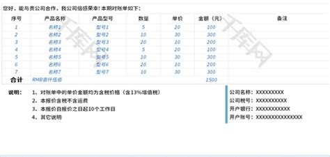 报价单excel模板 免费excel表格模板下载 千库网