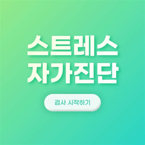 [수아람심리상담센터] 지각된 스트레스 척도 Percived Stress Scale Pss 네이버 블로그