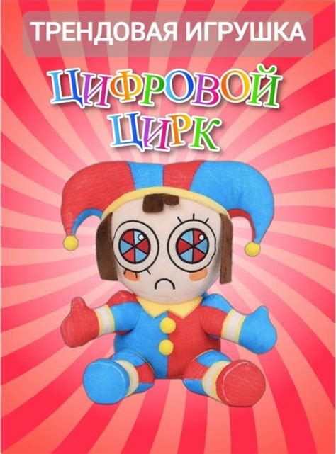 Мягкая игрушка Удивительный цифровой цирк The Amazing Digital Circus Помни Pomni 25 Cm