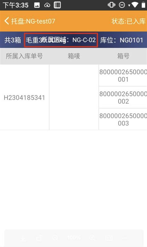 Bug 2582 【pda 库内管理 查看托盘信息】“毛重”和“所属区域”统计处，存在重叠的样式问题 物流管理系统 禅道