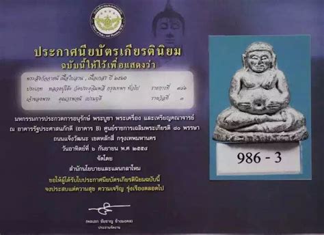 龙普多 佛历2520年 善加财 泰国佛牌网