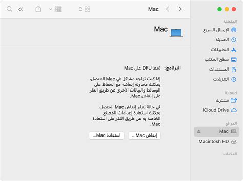 كيفية إنعاش البرنامج الثابت لـ Mac أو استعادته Apple دعم Sa