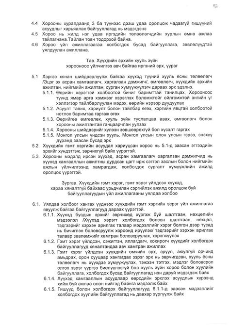 Хүүхдийн эрхийн хууль зүйн хороог шинэчлэн байгуулж дүрэм батлах тухай №14