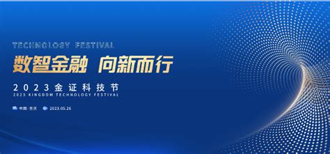 金证股份 国内领军的金融科技全领域服务商 金证科技网站