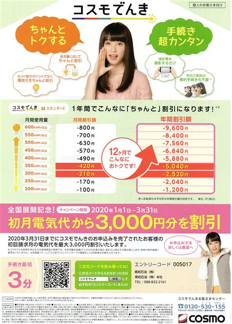 コスモでんきのご案内コスモ石油特約店高知石油株式会社