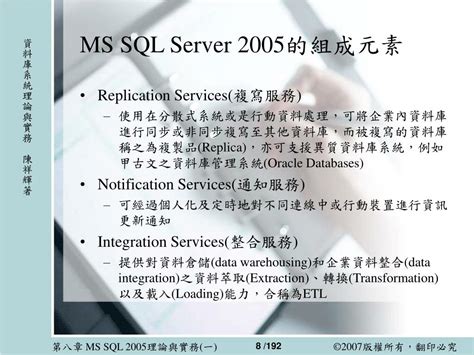 Ppt 第八章 Ms Sql 2005 理論與實務 一 資料庫系統理論與實務 邏輯思維系列 Powerpoint