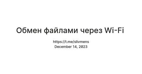 Обмен файлами через Wi Fi — Teletype