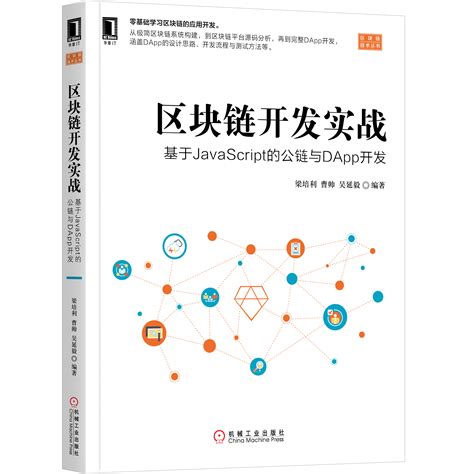 带你读《区块链开发实战： 基于javascript的公链与dapp开发》之一：自己动手实现一个区块链系统 阿里云开发者社区