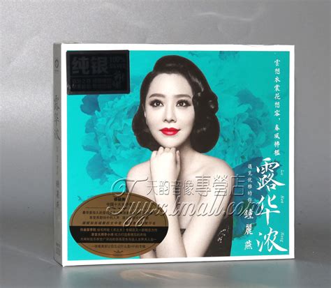 正版发烧龙源唱片女中音钟丽燕露华浓纯银 1cd虎窝淘