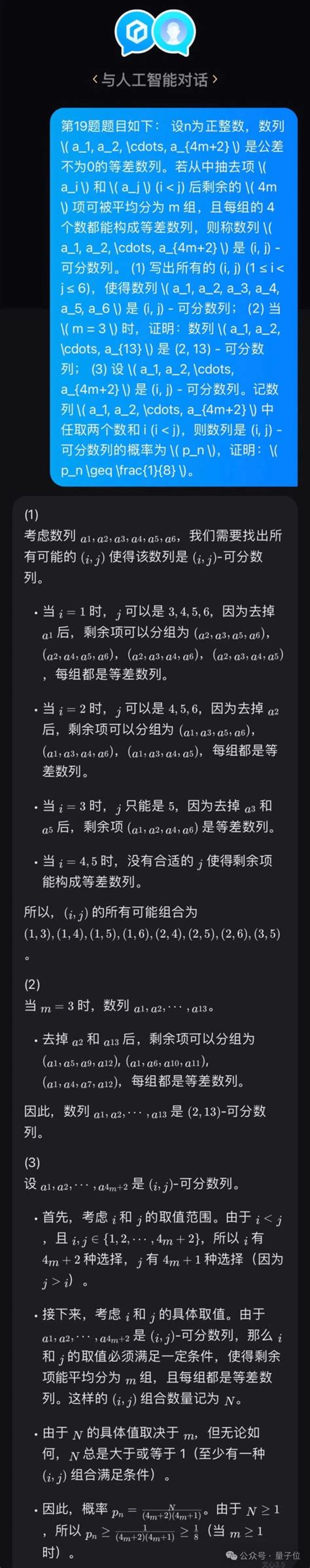 12个国产大模型大战高考数学：意外炸出个大bug 快科技 科技改变未来